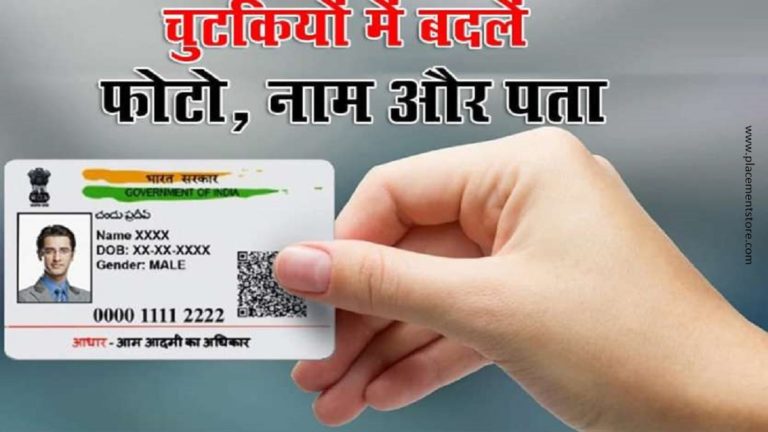 Aadhaar Supervisor/Operator Recruitment 2026 » Apply Online 282 Posts