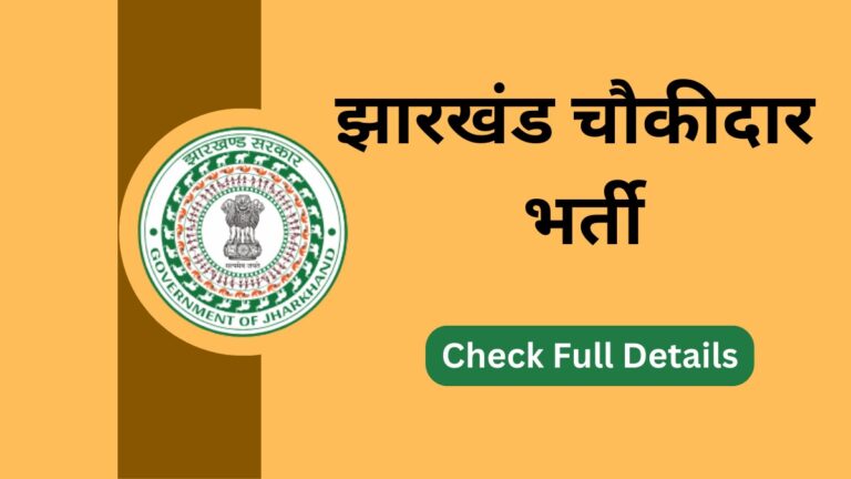 DC Office Koderma Recruitment 2024 » Apply Chowkidar 95 Posts