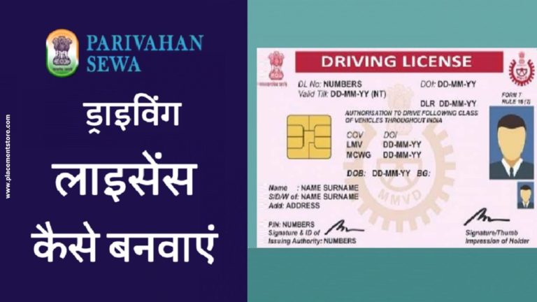 Haryana Roadways Heavy Licence Online Application Form 2026